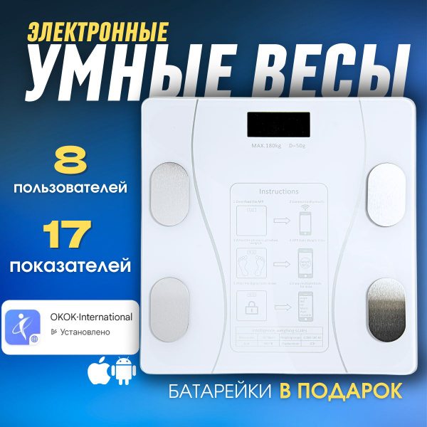 Напольные весы умные весы новая связка, нагрузка 180 кг, точность 100 г ...