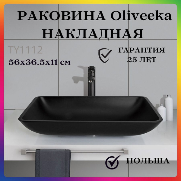 Раковина Oliveeka СтеклоДионx56 см, черный купить по доступной цене с ...