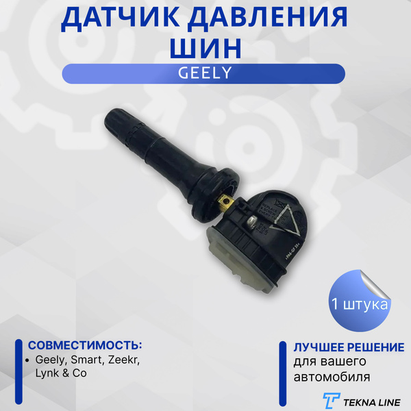 Датчик давления шин TEKNA LINE купить по выгодной цене в интернет ...