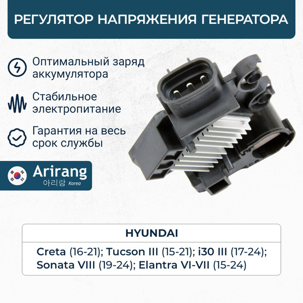 Регулятор напряжения генератора Hyundai Creta, Tucson 3, i30 3, Sonata ...