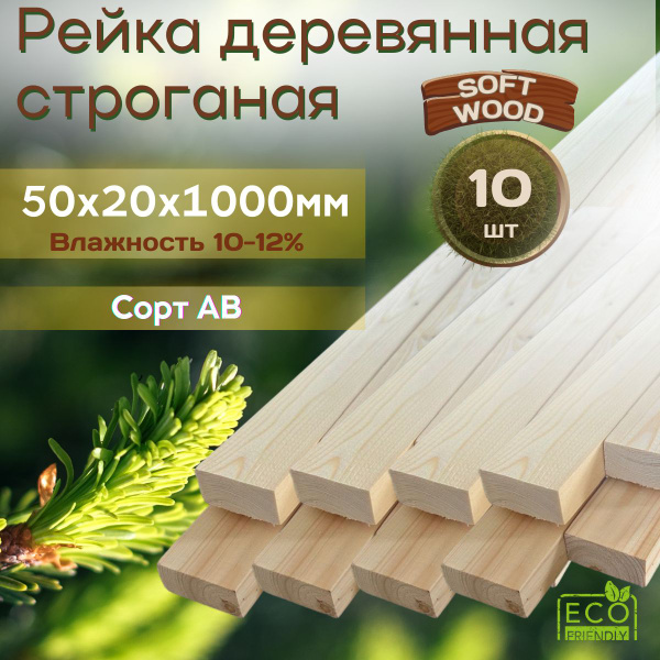 Рейка деревянная купить на OZON по низкой цене (1543585639)