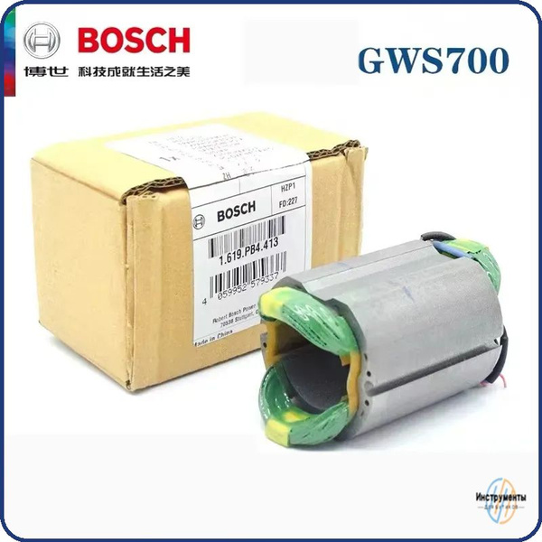 Оригинальный статор угловой шлифовальной машины Bosch GWS700 ...