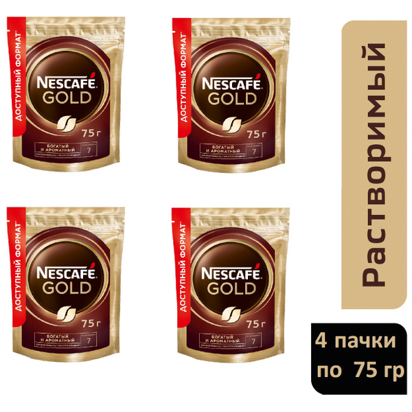 Кофе растворимый Nescafe Gold, четыре пачки по 75 гр. - купить с ...