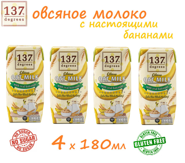 Овсяное молоко С БАНАНОМ 137 Degrees 4х180мл - купить с доставкой по ...