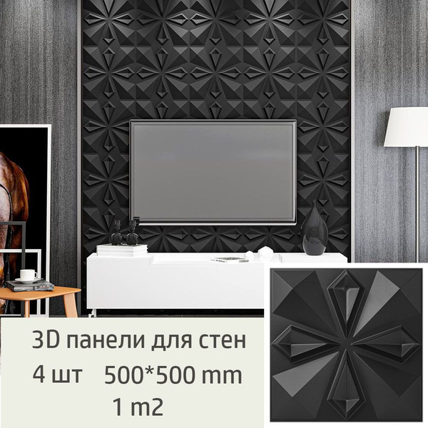 Характеристики MIX3D декоративные 3D панели для стен 500*500mm 4 шт PVC ...