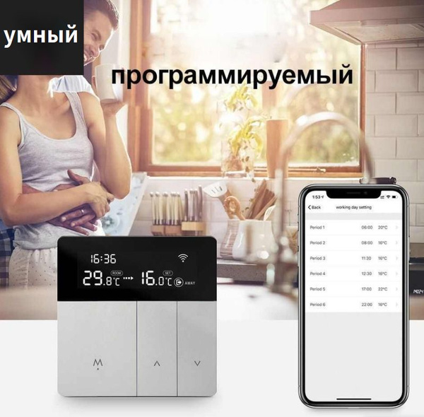 Умный Терморегулятор WiFi, для электрических систем отопления 16A ...