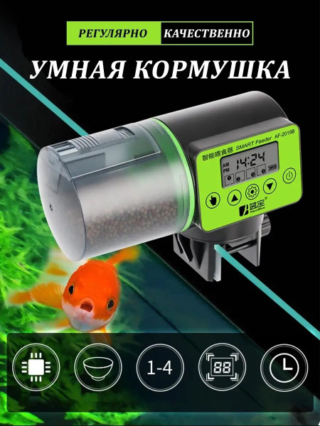 Автоматическая кормушка для рыб в аквариум/ Автокормушка в аквариуме ...