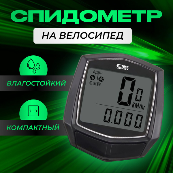 Спидометр для велосипеда / велокомпьютер - купить с доставкой по ...