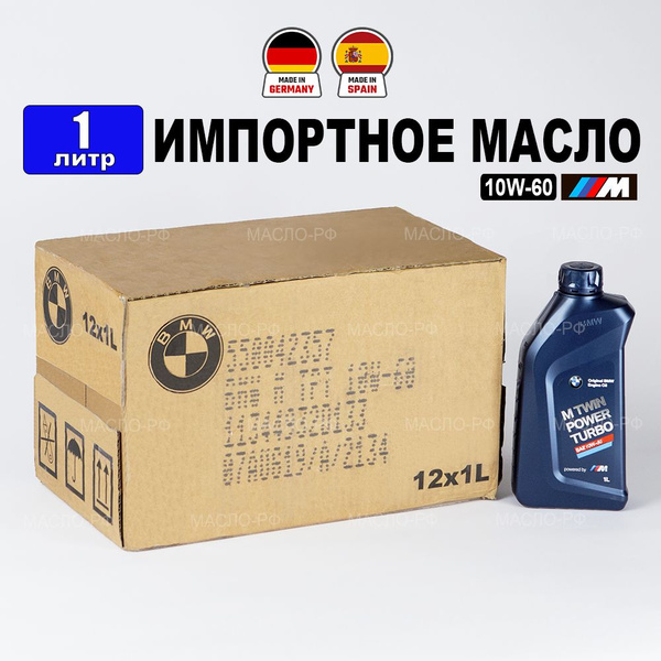 Масло моторное BMW sn 10w-60 longlife-01 (германия) m twinpower turbo я ...