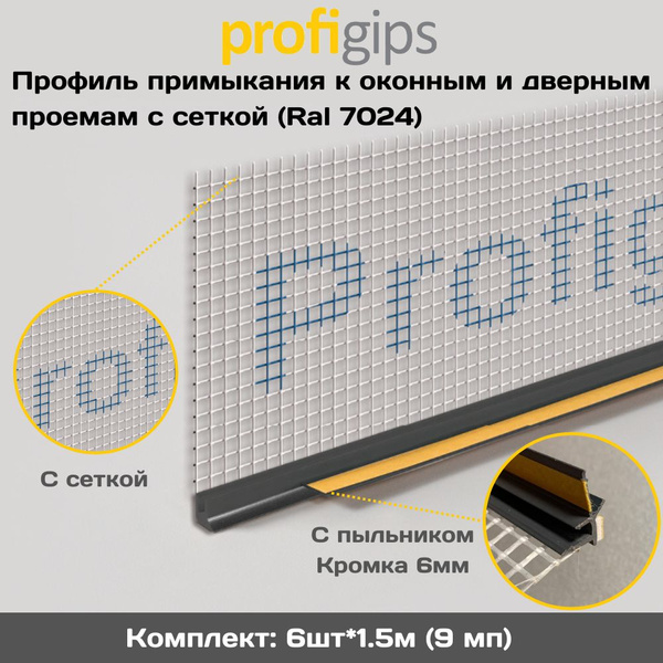 Аксессуар для окна Profigips, PROFIGIPS6S7024-1500-6, ПВХ (поливинилхлорид) - купить по выгодной ...