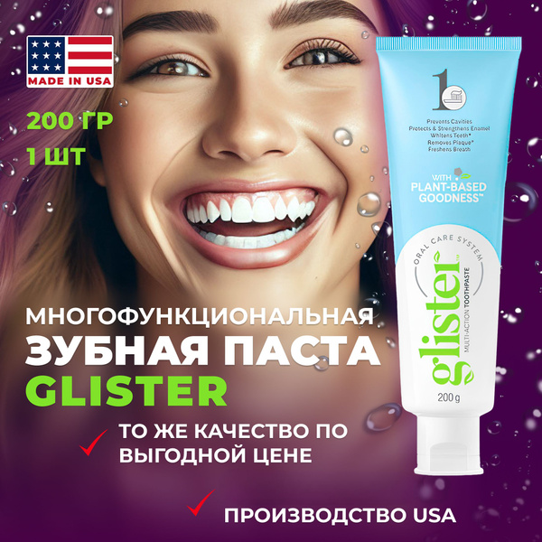 Зубная паста Glister, отбеливает, защищает от кариеса ...