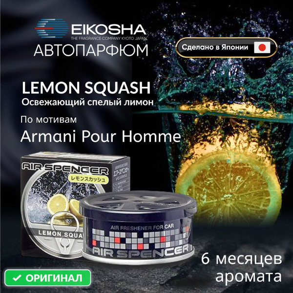 Eikosha ароматизатор для машины и дома меловой Spirit Refill LEMON ...
