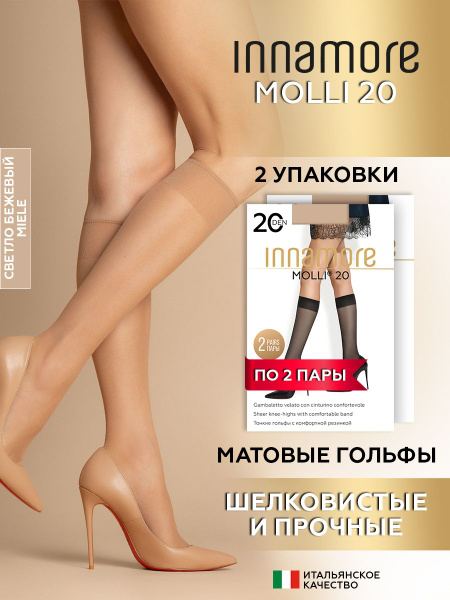 Комплект гольфов Innamore Innamore Molli, 2 пары - купить с доставкой по выгодным ценам в ...