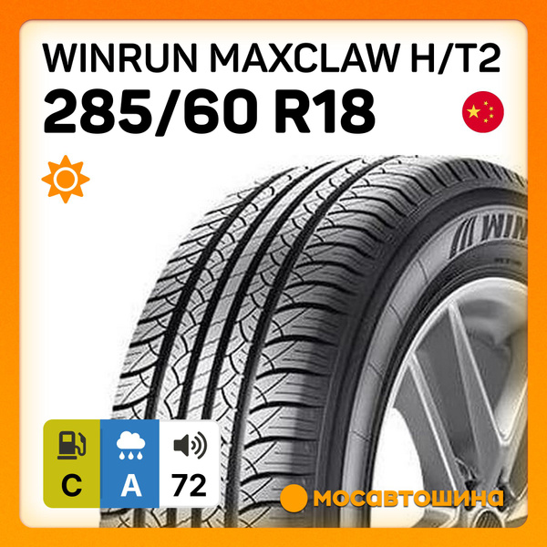 Winrun Maxclaw H/T2 Шины летние 285/60 R18 116H 1238838 (1566899161)