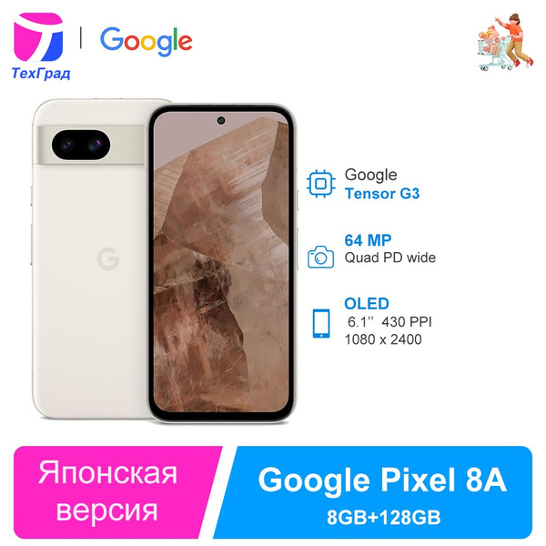 Смартфон Google Pixel 8A Японская версия - купить по выгодной цене в ...