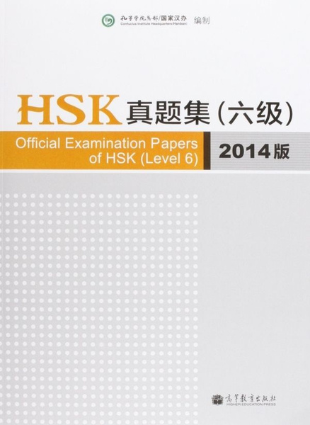 Official Examination Papers of HSK (Level 6) 2014 Version - купить с ...