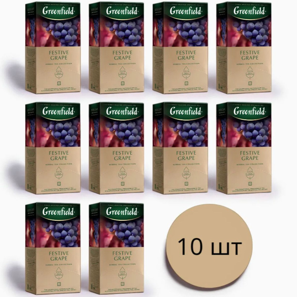 Чайный напиток Greenfield Festive Grape 25 пакетиков 10 штук - купить с ...