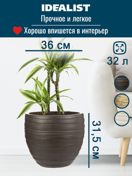 Кашпо для цветов напольное, цветочный горшок, большой, Роу, Д36 В31.5 ...