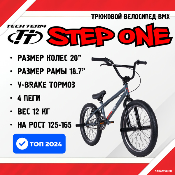 Детский трюковый BMX велосипед TechTeam с прочной стальной рамой, большими колесами на 20 дюймов ...