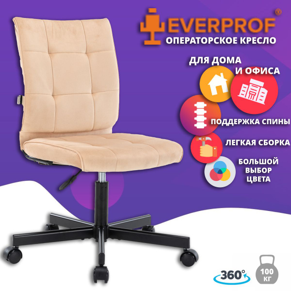 Офисное кресло Everprof EP-300_Бежевый_Ткань - купить по выгодным ценам в интернет-магазине OZON ...