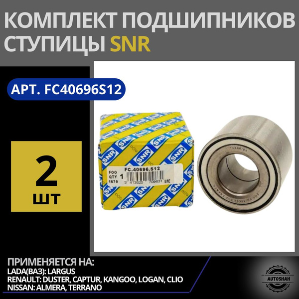Комплект подшипников ступичных задних SNR FC40696S12 (2 шт.) / Lada(ВАЗ ...