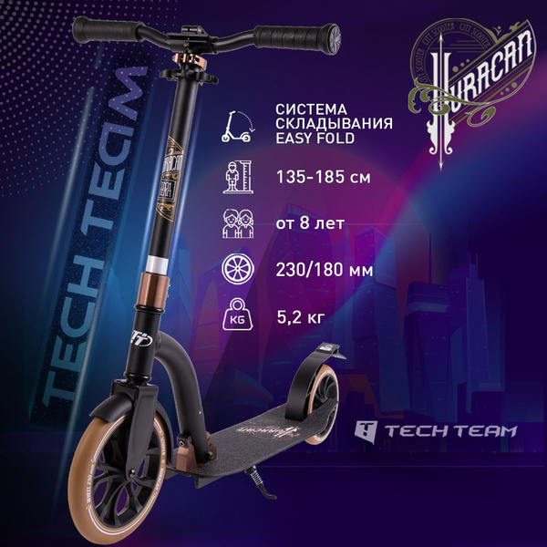 Самокат Городской Tech Team Huracan, - купить по выгодной цене в ...
