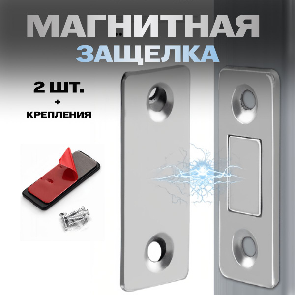 Магнитный замок для дверей, 2 шт, бесшумный накладной замок на ...