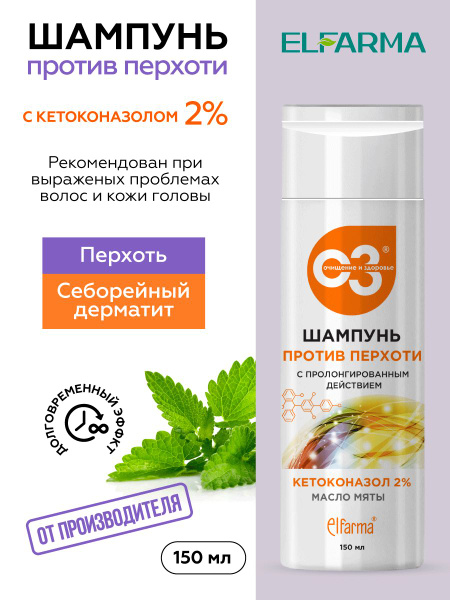 Шампунь от перхоти с кетоконазолом 2%, Очищение и здоровье/ от себореи ...
