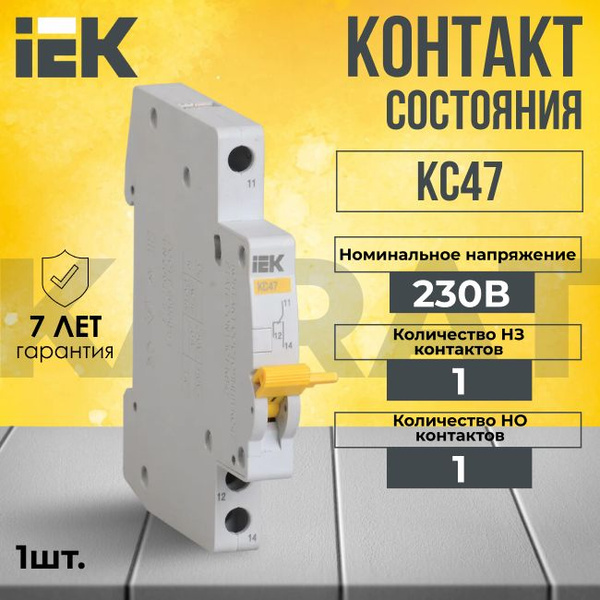 Контакт состояния KARAT IEK - 1шт. - купить по выгодной цене в интернет-магазине OZON (1575320471)