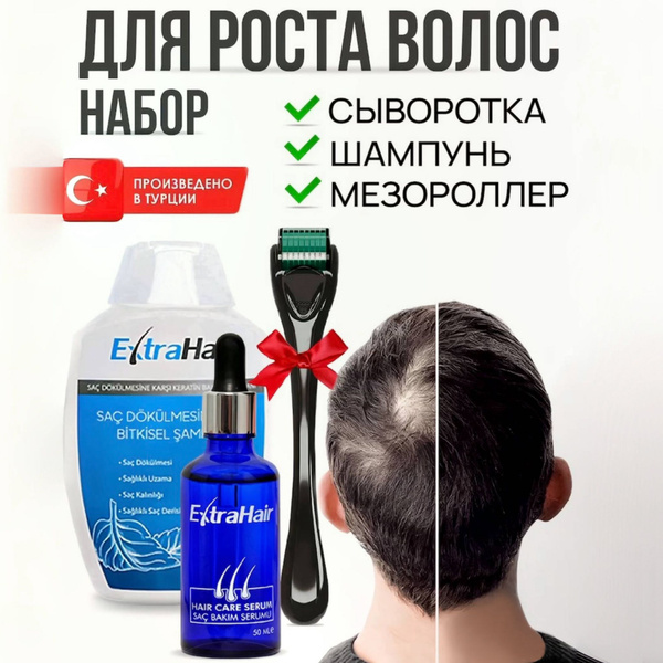 Средство Extra Hair сыворотка шампунь для роста волос против выпадения ...