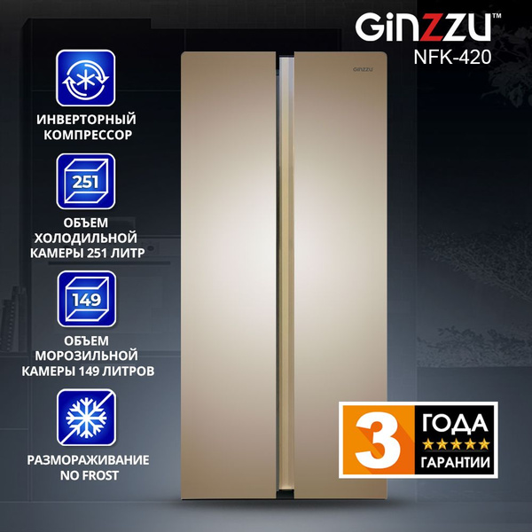 Холодильник Ginzzu NFK-420, золотой - купить по доступной цене в ...