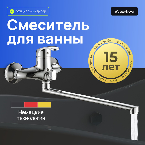 Смеситель с переключателем на душ для ванны однорычажный с длинным ...
