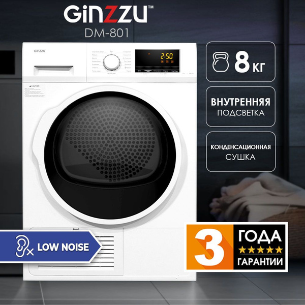Сушильная машина Ginzzu DM-801, 8kg, белая купить на OZON по низкой цене (952713664)