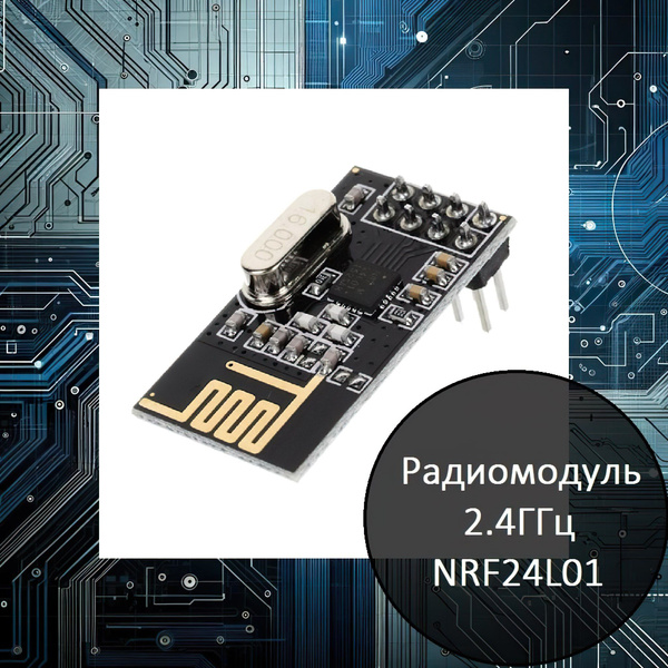 Радиомодуль nrf24L01 2.4 ГГц - купить с доставкой по выгодным ценам в ...