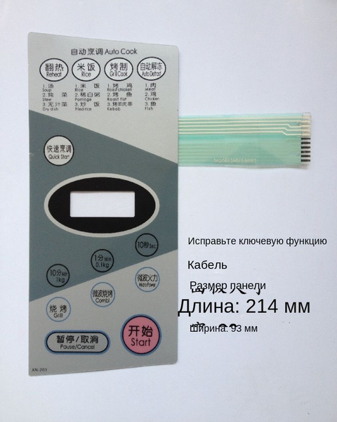 Сенсорная кнопка на панели микроволновой печи для LG MG-5013MW - купить ...