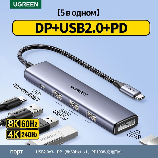Ugreen Переходник USB HUB 5 в 1. USB разветвитель, type c DP, док станция type c, usb хаб для ...
