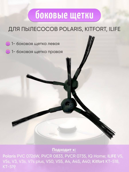 Щетки для робот-пылесоса Polaris - купить с доставкой по выгодным ценам ...