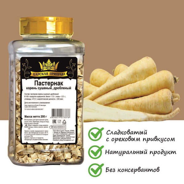 Пастернак корень дробленый, натуральный Царская приправа, 200 г ...
