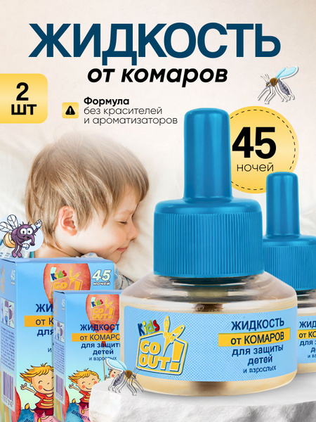 Жидкость от комаров для детей 45 ночей (2 шт) - купить с доставкой по ...