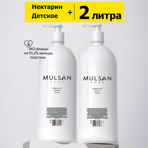 MULSAN Жидкое мыло для рук нектарин и детское 1000 мл - купить с доставкой по выгодным ценам в ...