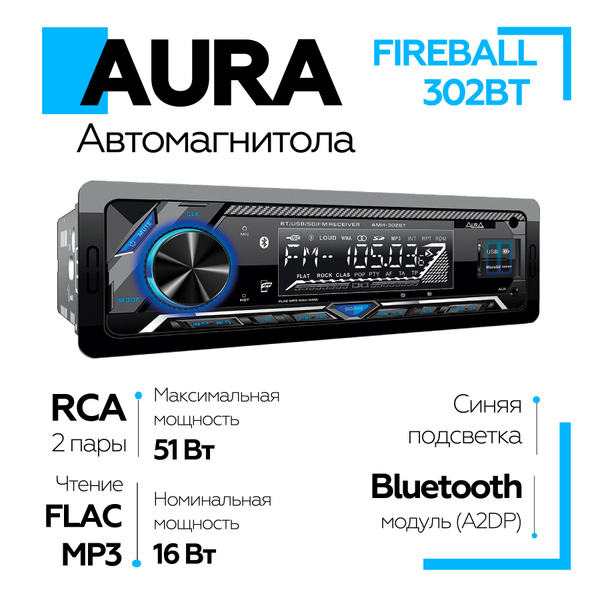 Автомагнитола Aura FIREBALL-302BT USB/SD, синяя подсветка1 DIN - купить ...