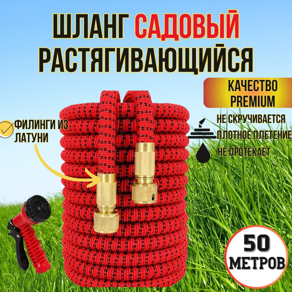 Шланг поливочный шланг садовый/ шланг садовый растягивающийся 50 М ...