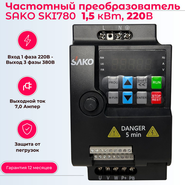 Преобразователь частоты SAKO SKI780-1D5-1 1,5 кВт, вход 1 фаза 220В ...