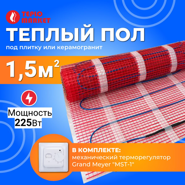 Нагревательный мат HeatUp Теплый пол + терморегулятор Grand Meyer MST-1 ...