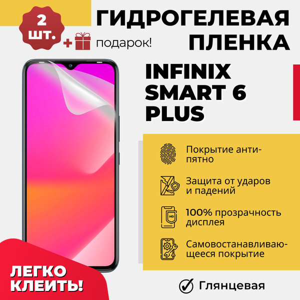 Защитная пленка Infinix Smart 6 Plus - купить по выгодной цене в ...