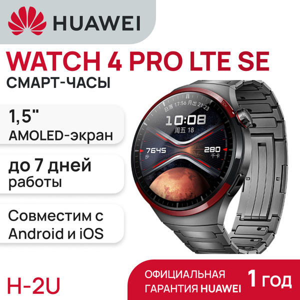 Купить смарт-часы HUAWEI WATCH 4 Pro LTE Dark Brown Leather Strap ...