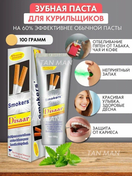 Зубная паста для курящих DISAAR Smokers Toothpaste 100г - купить с ...