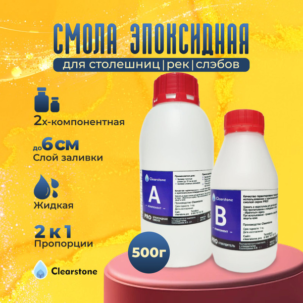 Эпоксидная смола для заливки столешниц, рек, слэбов до 6см (0,5кг ...