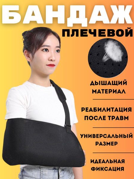 Бандаж плечевой на руку купить на OZON по низкой цене (1750535881)