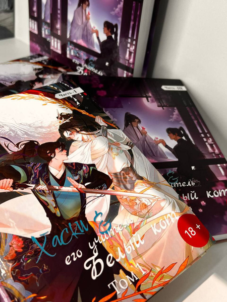 Хаски и его учитель белый кот книга 1,2,3,4,5,6 Том - купить с ...
